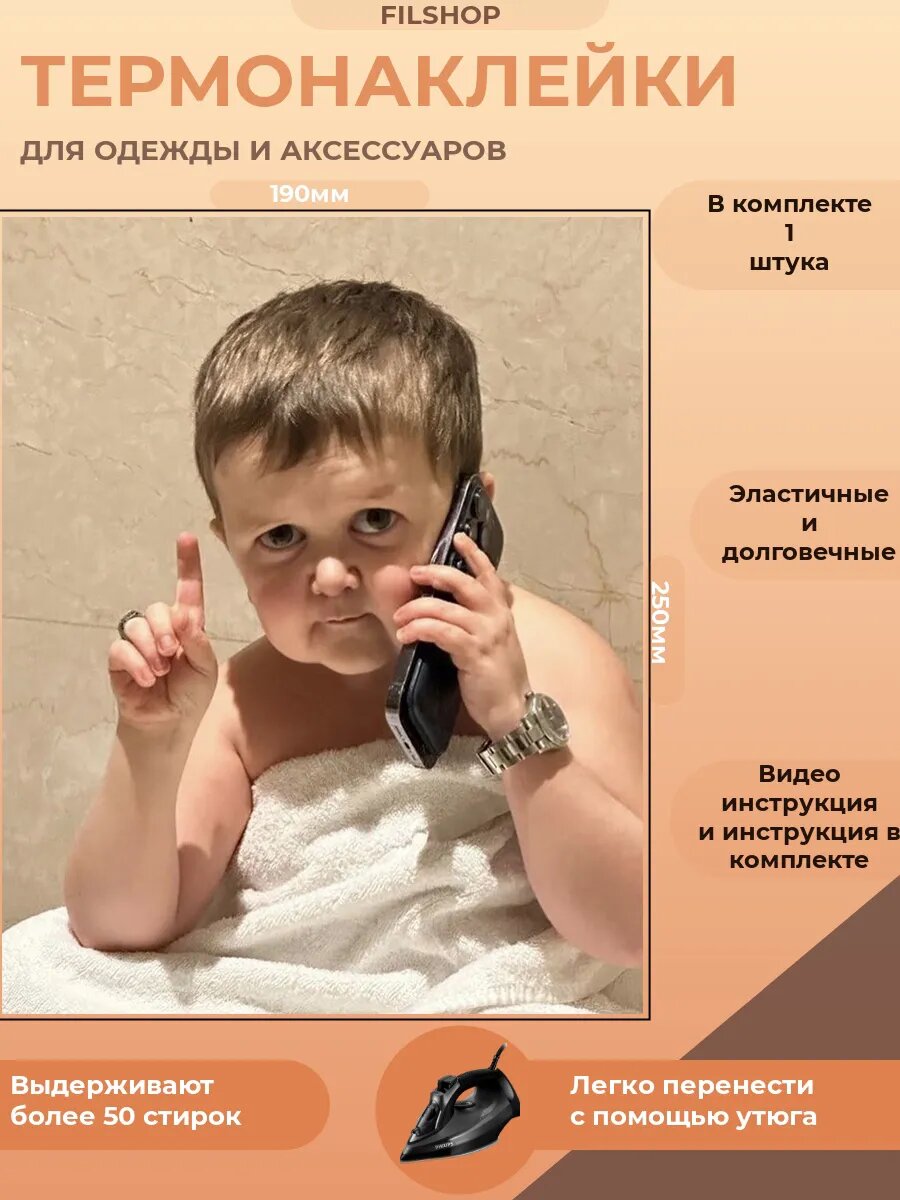 Термонаклейка на одежду мем хасбик