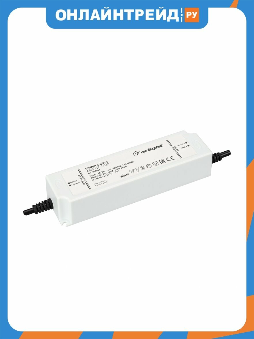 Блок питания Arlight ARPV-SP-24150 (24V, 6.25A, 150W) (, IP67 Пластик, 5 лет)