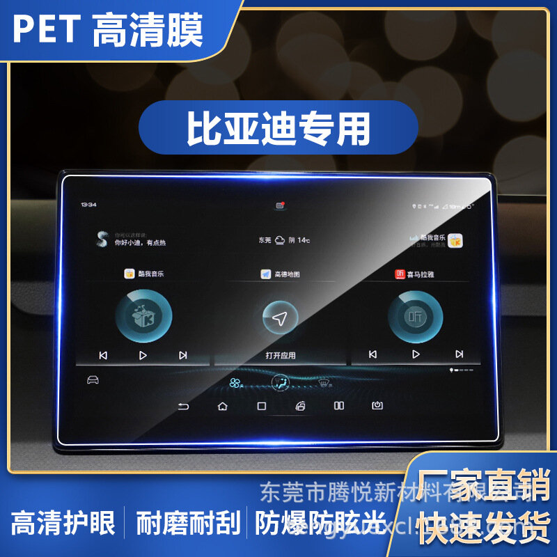 BYD Han Song Plus Tang 2021-2024 модель 12,3-дюймовая приборная панель ПЭТ-пленка с защитой от взрыва матовая без