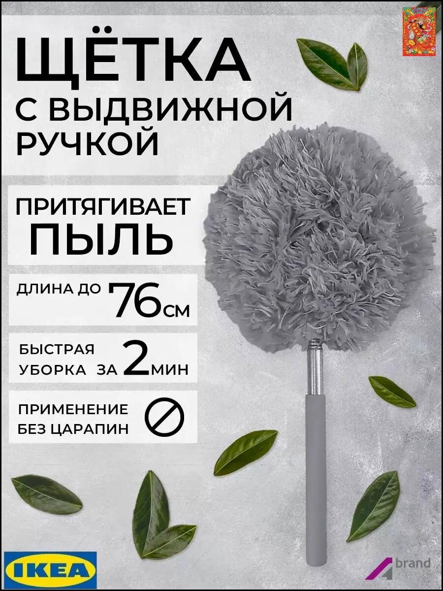 IKEA Пипидастр, 1 шт