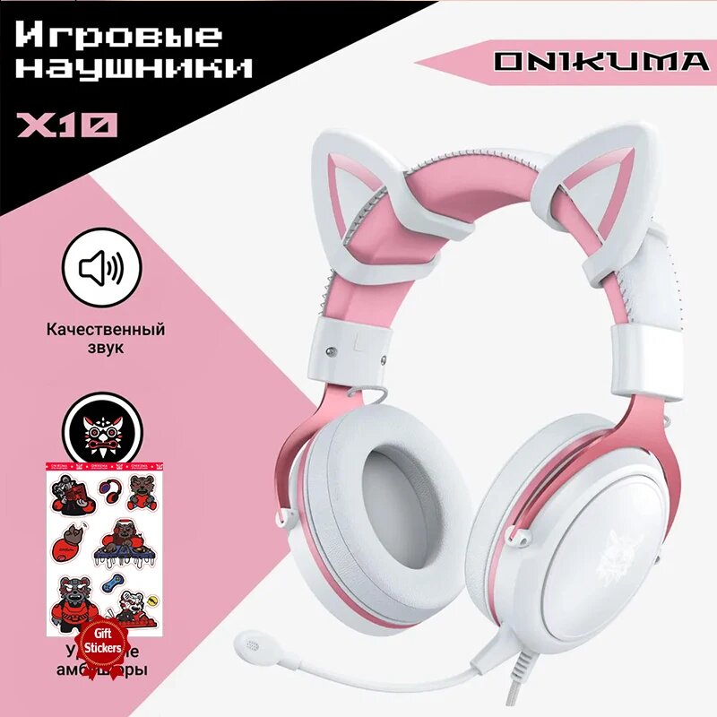 Игровые наушники ONIKUMA X10 розовые с наклейками