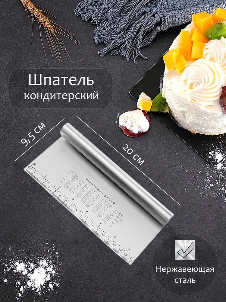 Шпатель-скребок кондитерский, длина 20 см, 1 шт