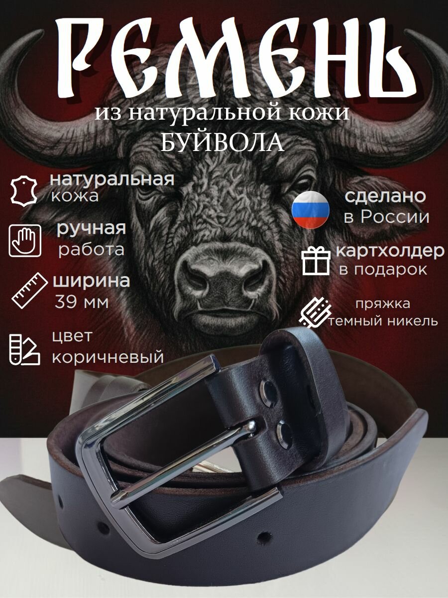 Ремень  для мужчин