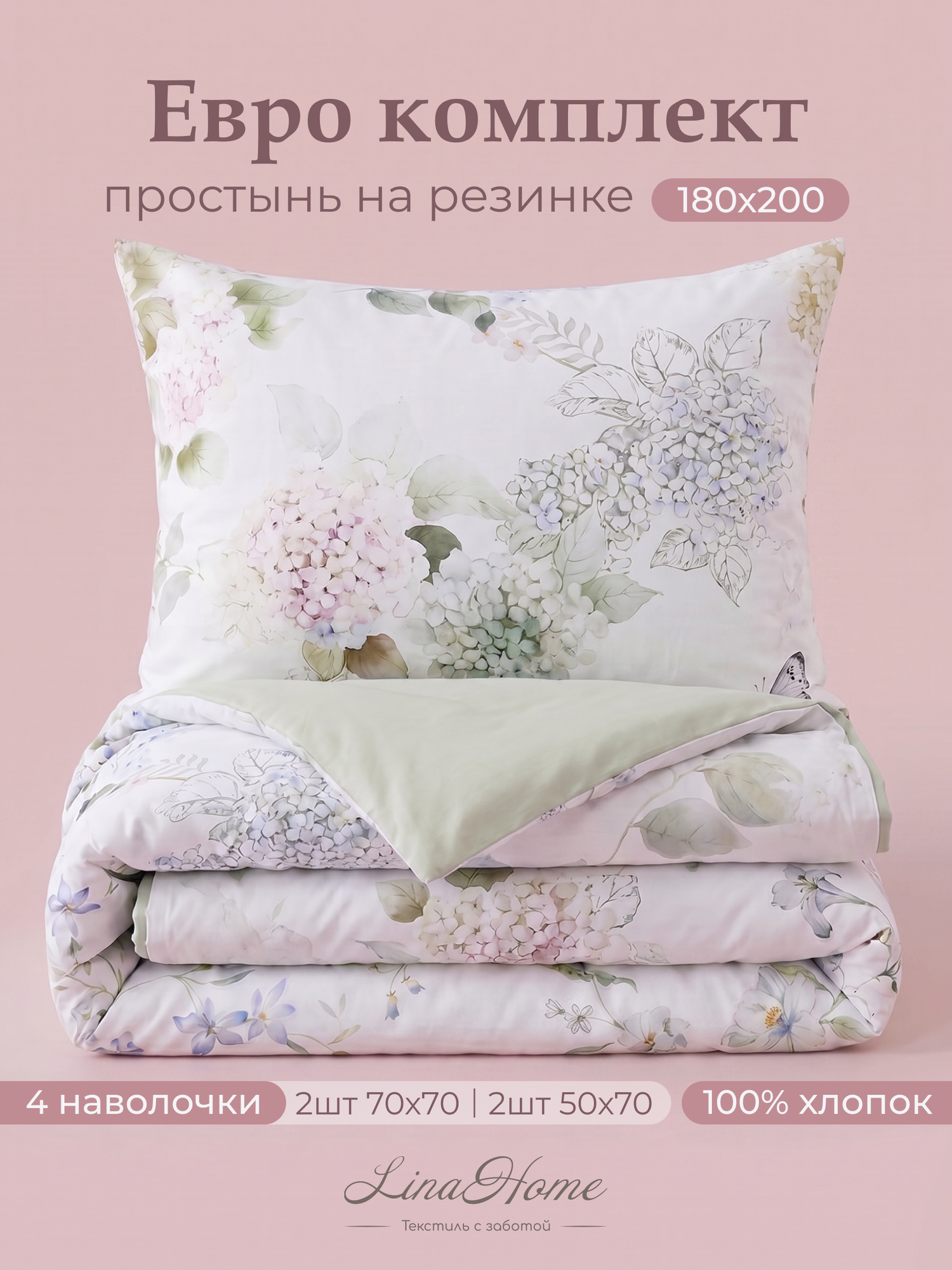 Постельное белье комплект евро простынь 180х200 на резинке, хлопок 100%, пододеяльник на молнии, 4 наволочки