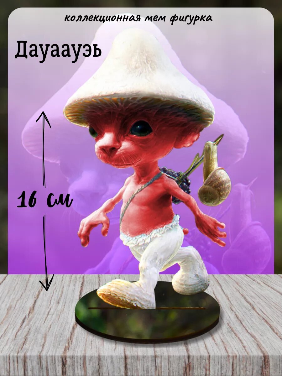Фигурка мем цветной Шайлушай кот смурфик Дауаауэь