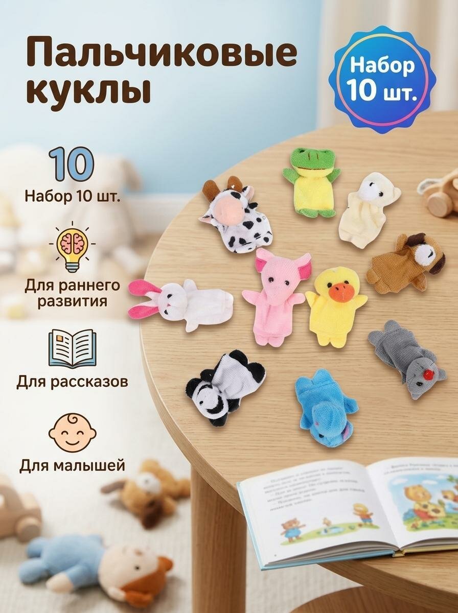 Набор пальчиковых кукол 10 шт, мягкие игрушки для рассказывания историй, раннее развитие, успокаивающие и обучающие для малышей
