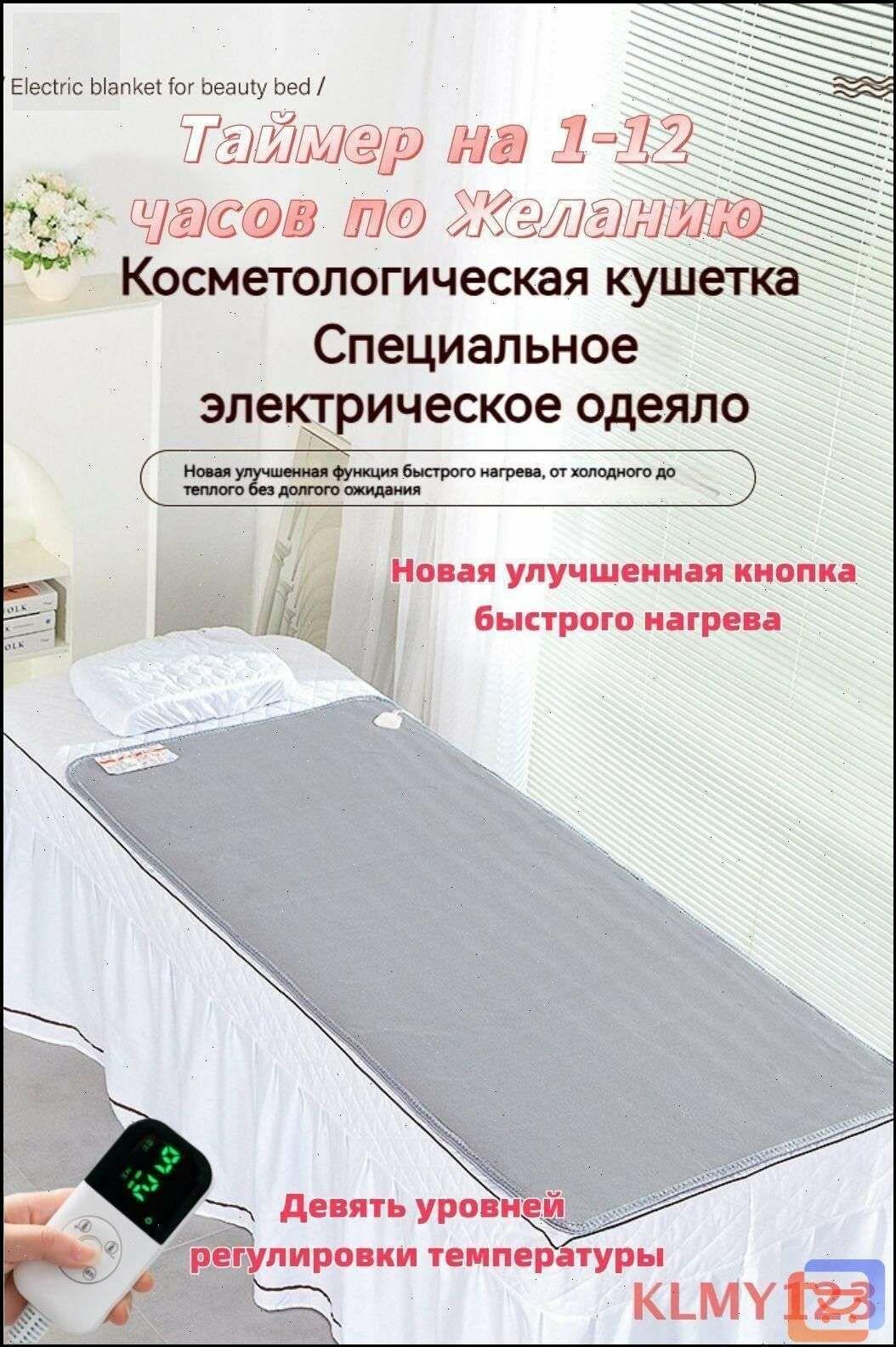 Электропростыня 80x150 см, 60 Вт