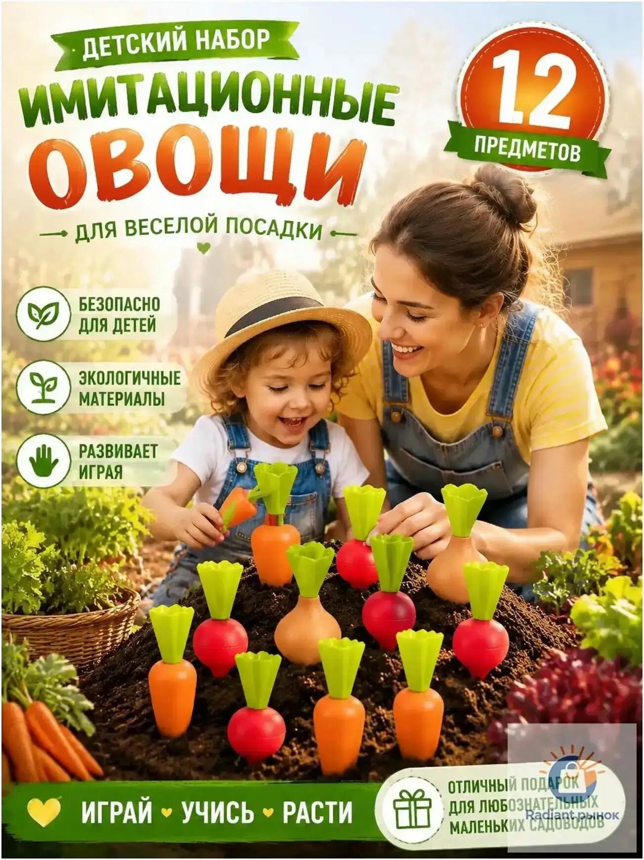 Набор для высадки корнеплодов, двенадцать единиц, премиумаксессуары для песочницы, детские развивающие игрушки для уличного досуга.
