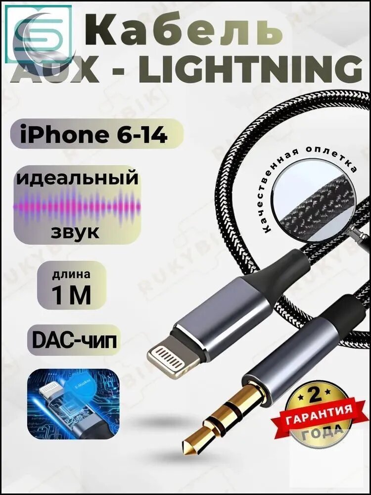 Аудиокабель 3.5 мм/Apple Lightning, 1 м, черный