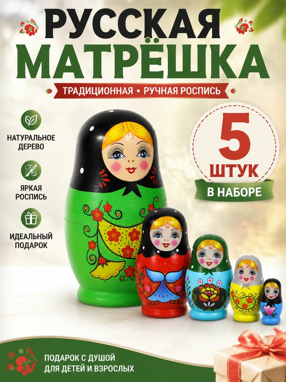 Коллекционные Русские Матрёшки, Деревянные Игрушки, 5 Штук