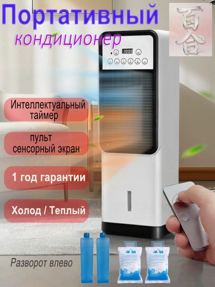 Портативный кондиционер