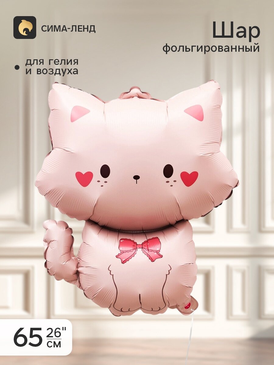 Воздушный шар фольгированный 26" «Кошечка с сердечками», фигура