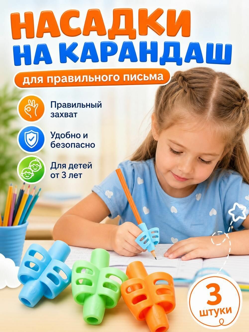 Тренажер для постановки письма OFF8986, двухкольцевой, мягкий силикон, 3 шт, цвета: голубой, оранжевый, зеленый