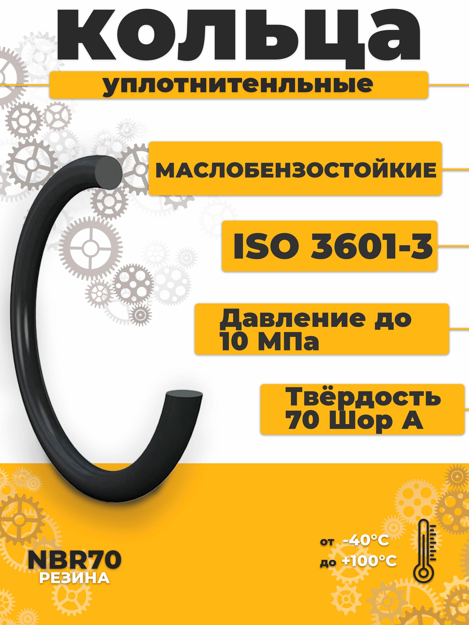 Уплотнительное кольцо 036-044-46 резиновое 36х4,6мм - 2шт — фото 1