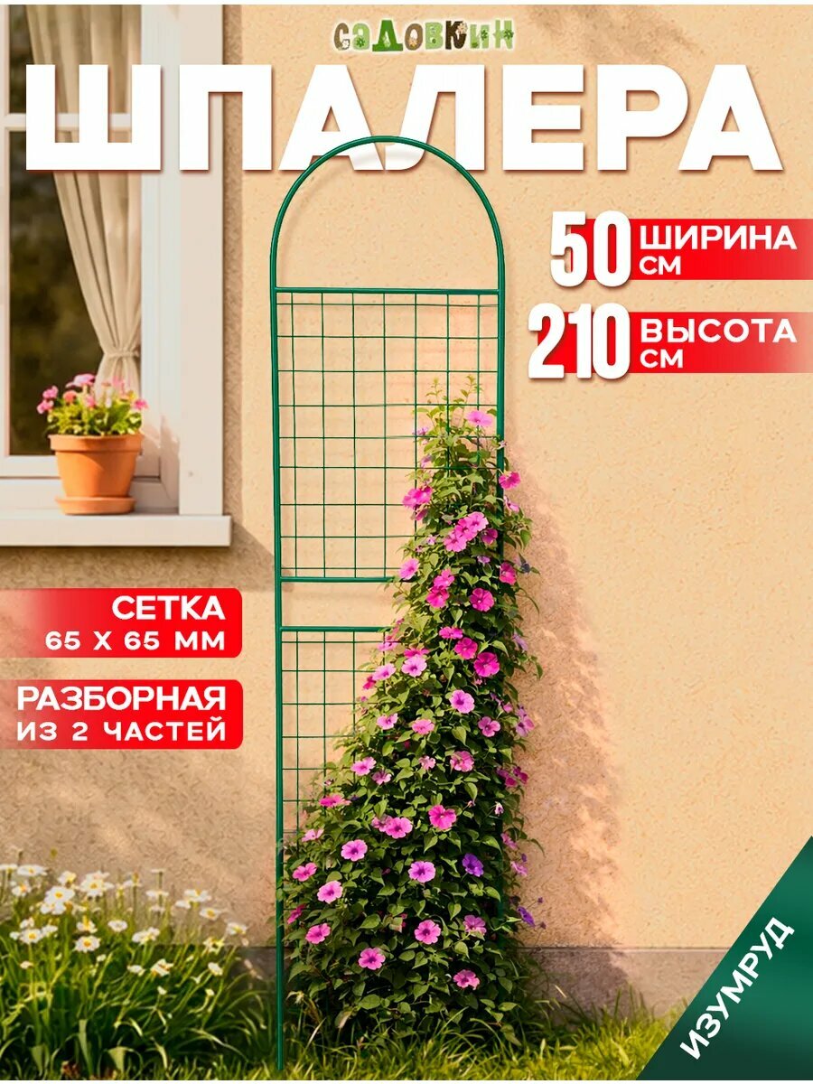 Шпалера разборная для вьющихся растений "Сетка 50"