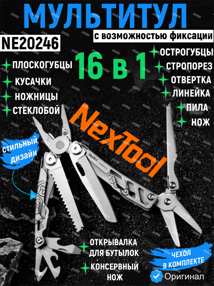 NeXTool Мультитул EDC пассатижи NexTool Flagship Pro NE20246 серебристый
