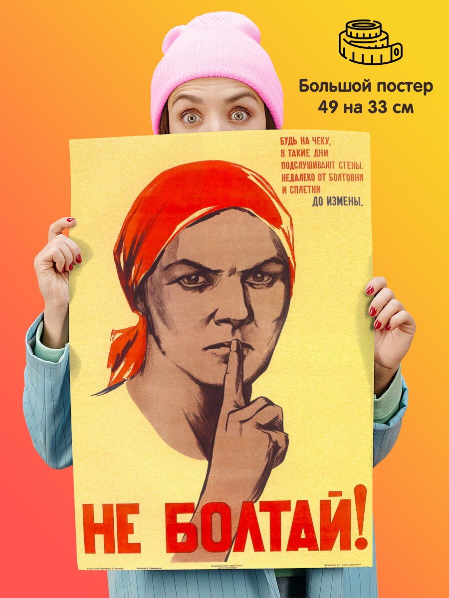Советский плакат постер коммунистическая символика СССР лозунг