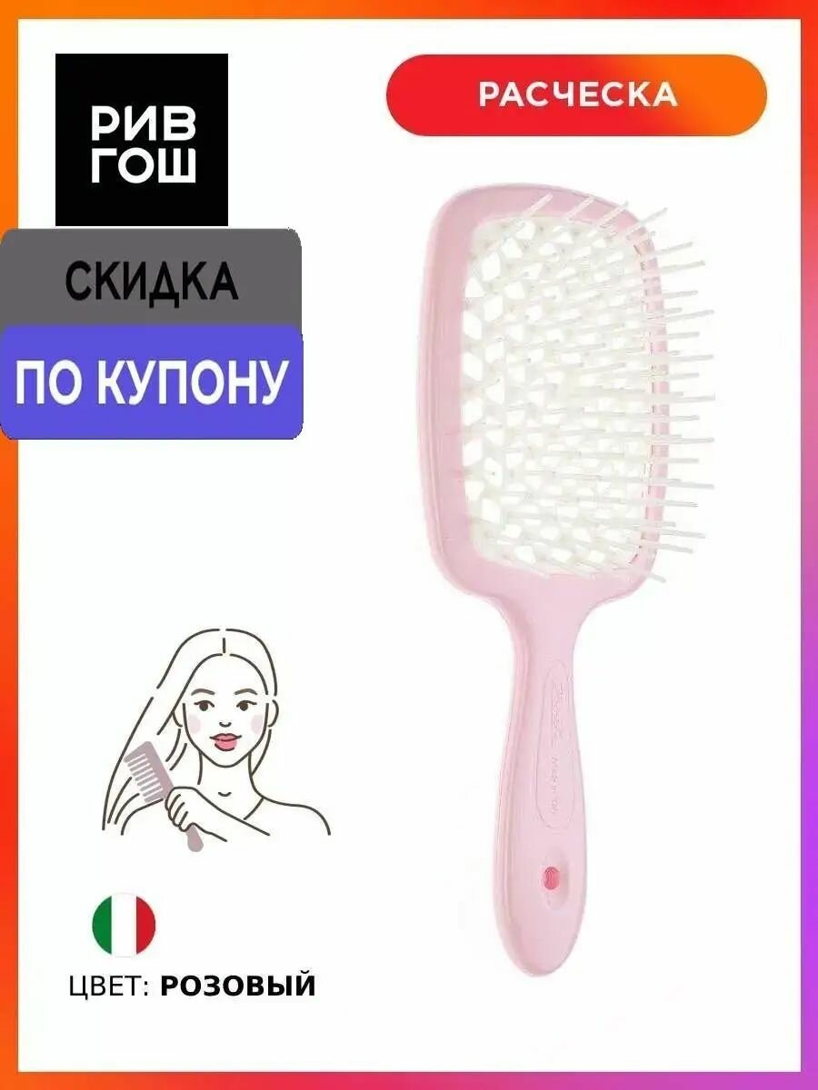JANEKE Щетка для волос пластиковая