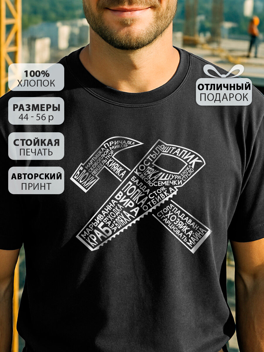 Футболка COOL GIFTS Сленг строителя
