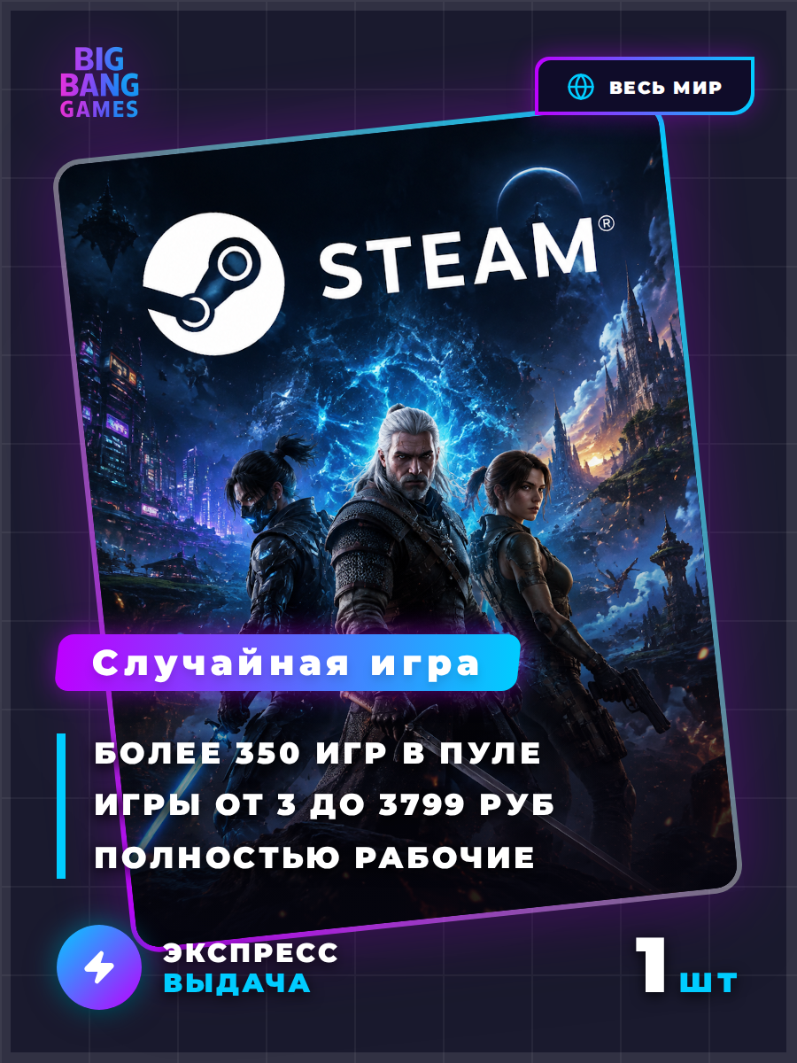 Случайный ключ Steam | Bronz | Лицензионный ключ | Моментальная доставка | Более 350 игр в пуле | Все страны