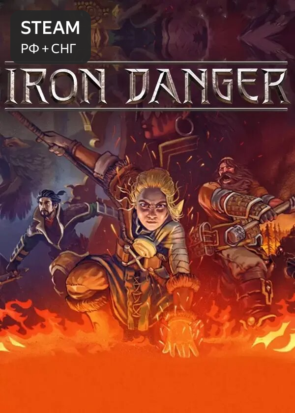 Iron Danger / Россия, СНГ