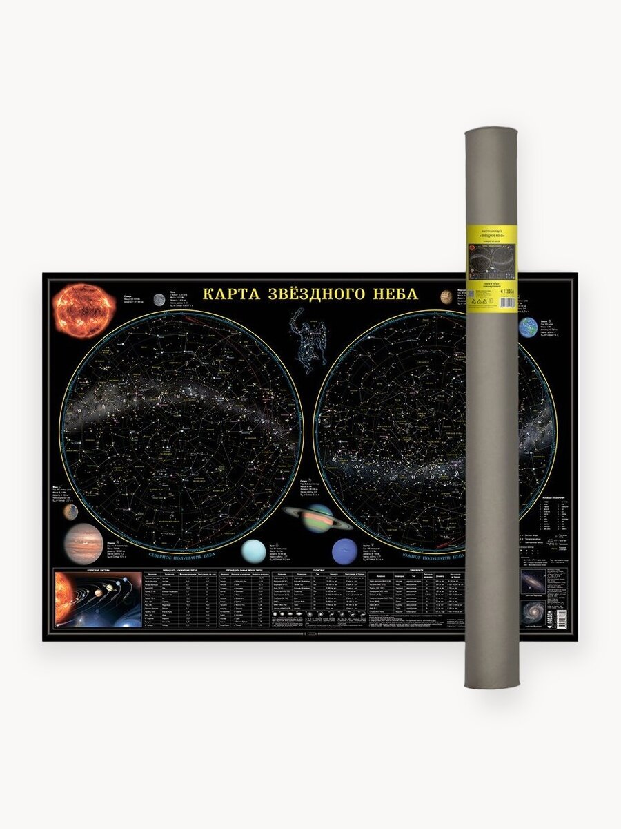Карта настенная в тубусе. Звездное небо/Планеты. 101х69 см. ЛАМ геодом