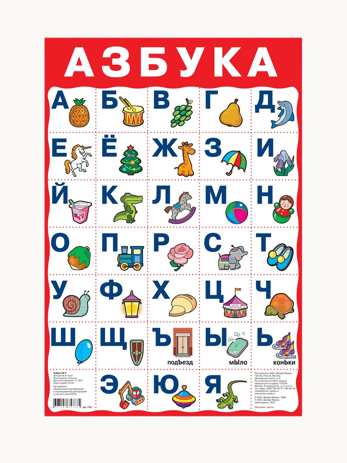 Обучающие плакаты Дрофа-Медиа комплект из 10 обучающих плакатов для детей 3-4 лет