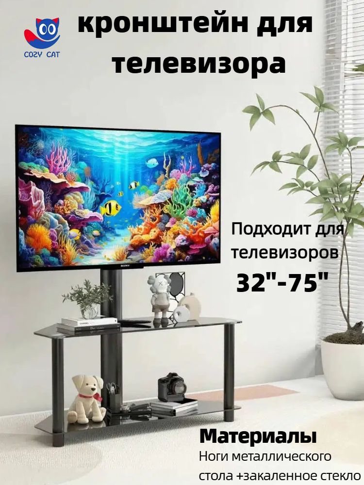 Cтойка для телевизора с кронштейном 32"-75", TW1001,2-слойное чёрный закаленного стекла
