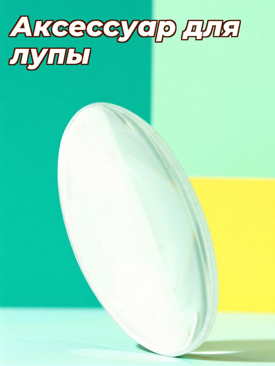 Стеклянная Выпуклая Линза Для Научных Экспериментов И Увеличения 1 Шт для опытов увеличительная линза собирающая линза