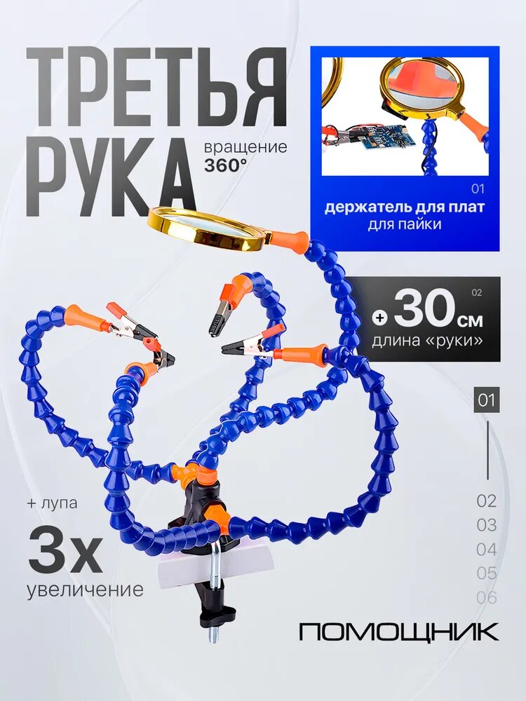 Третья рука для пайки с лупой 4 руки Помощник PM-INP23