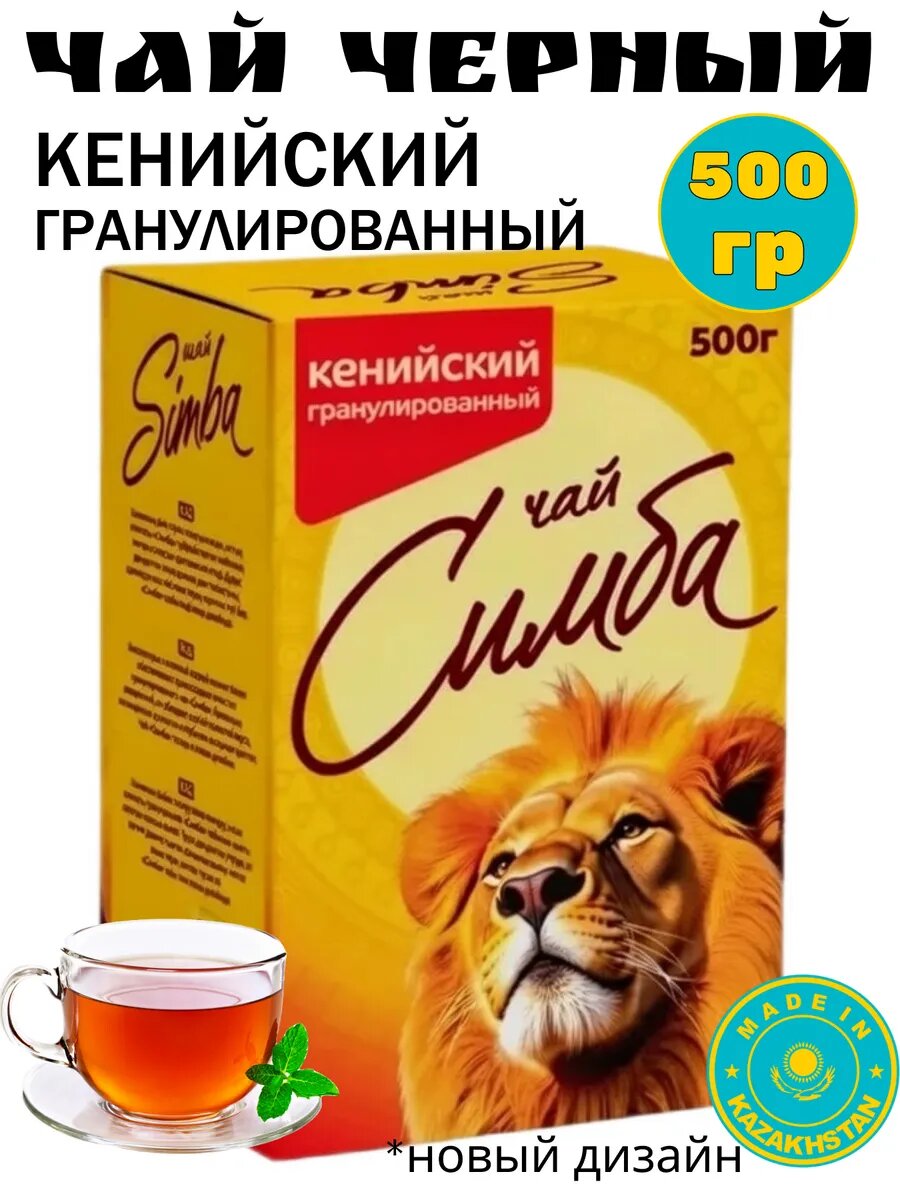 Чай кенийский Симба гранулированный 500 гр