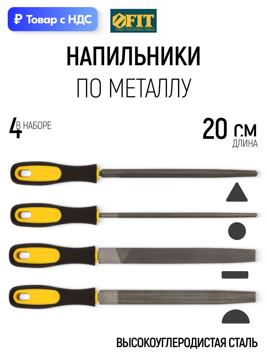 FIT Напильники по металлу дереву пластмассе 4 шт. 200 мм