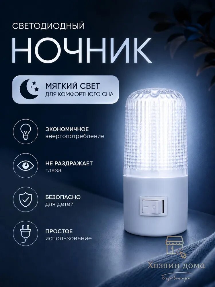 Светодиодный ночник 4 LED, с выключателем для рассеянного мягкого освещения в розетку/ 220В 8*7*3см пластик