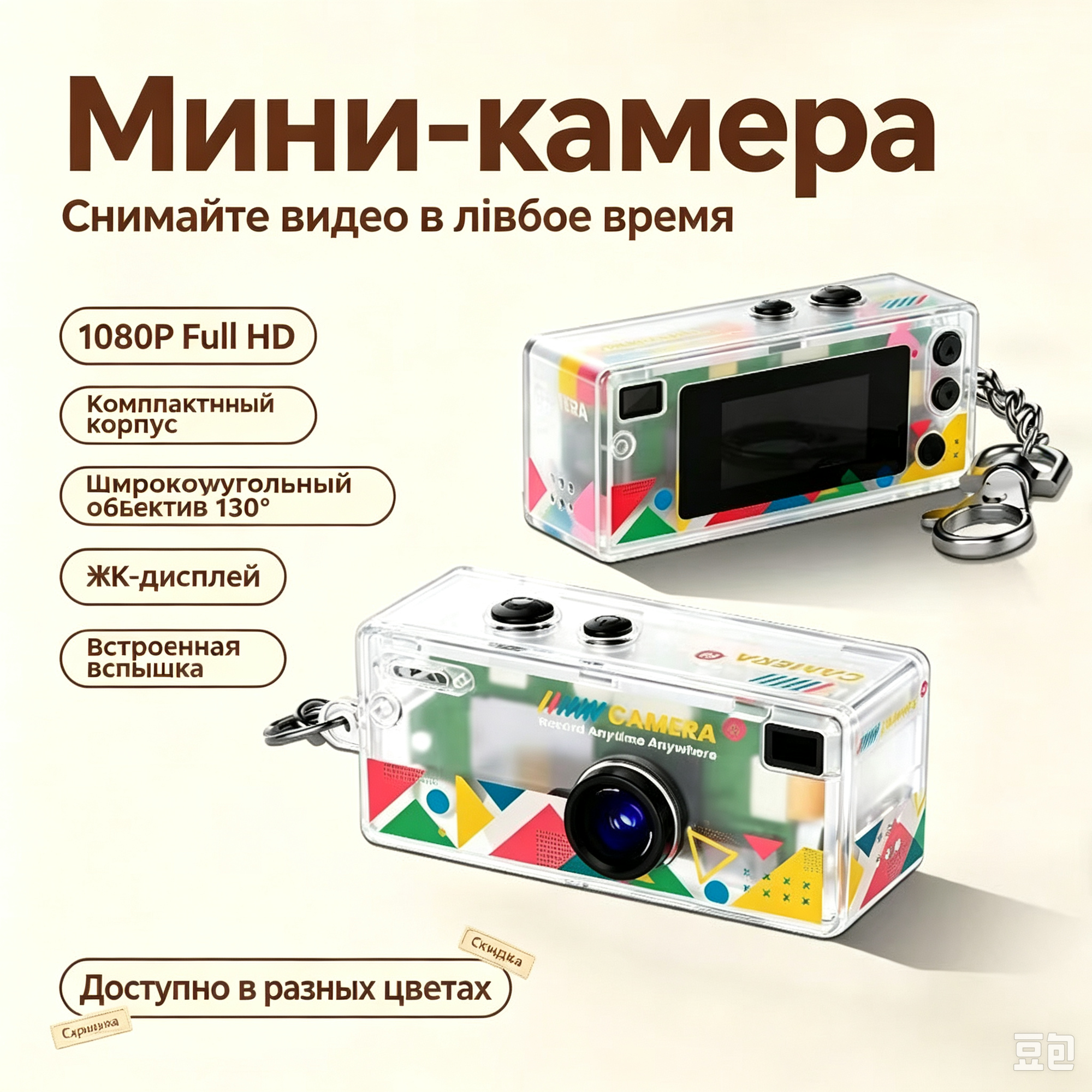 Винтажный мини-фотоаппарат Pocket Snap на брелок, ретро-дизайн 1982, сувенир, подарок，Объем памяти 16 ГБ，1080p