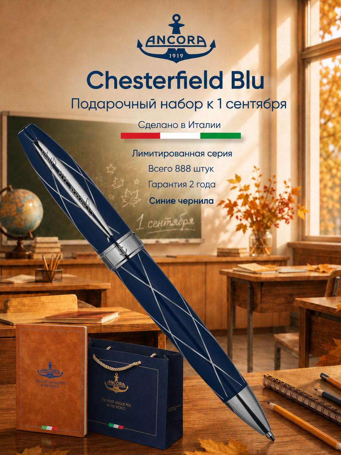 Подарочный набор Ancora шариковая ручка "Chesterfield Blu" ежедневник А5 и фирменный пакет, ограниченный тираж 1919шт.