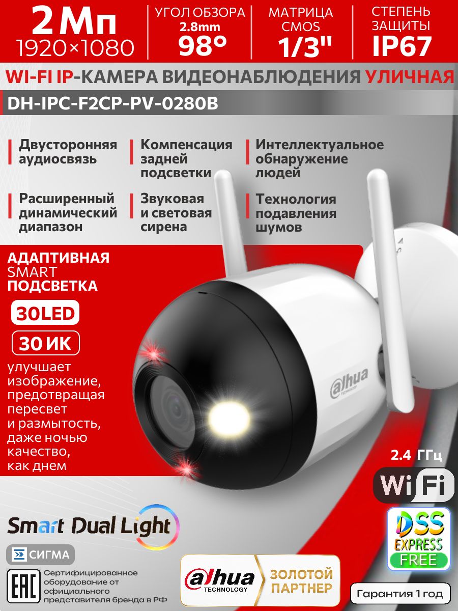 WI-FI IP-камера видеонаблюдения Dahua DH-IPC-F2CP-PV-0280B 2Мп 2.8мм ИК/LED CMOS уличная цилиндрическая микрофон/динамик