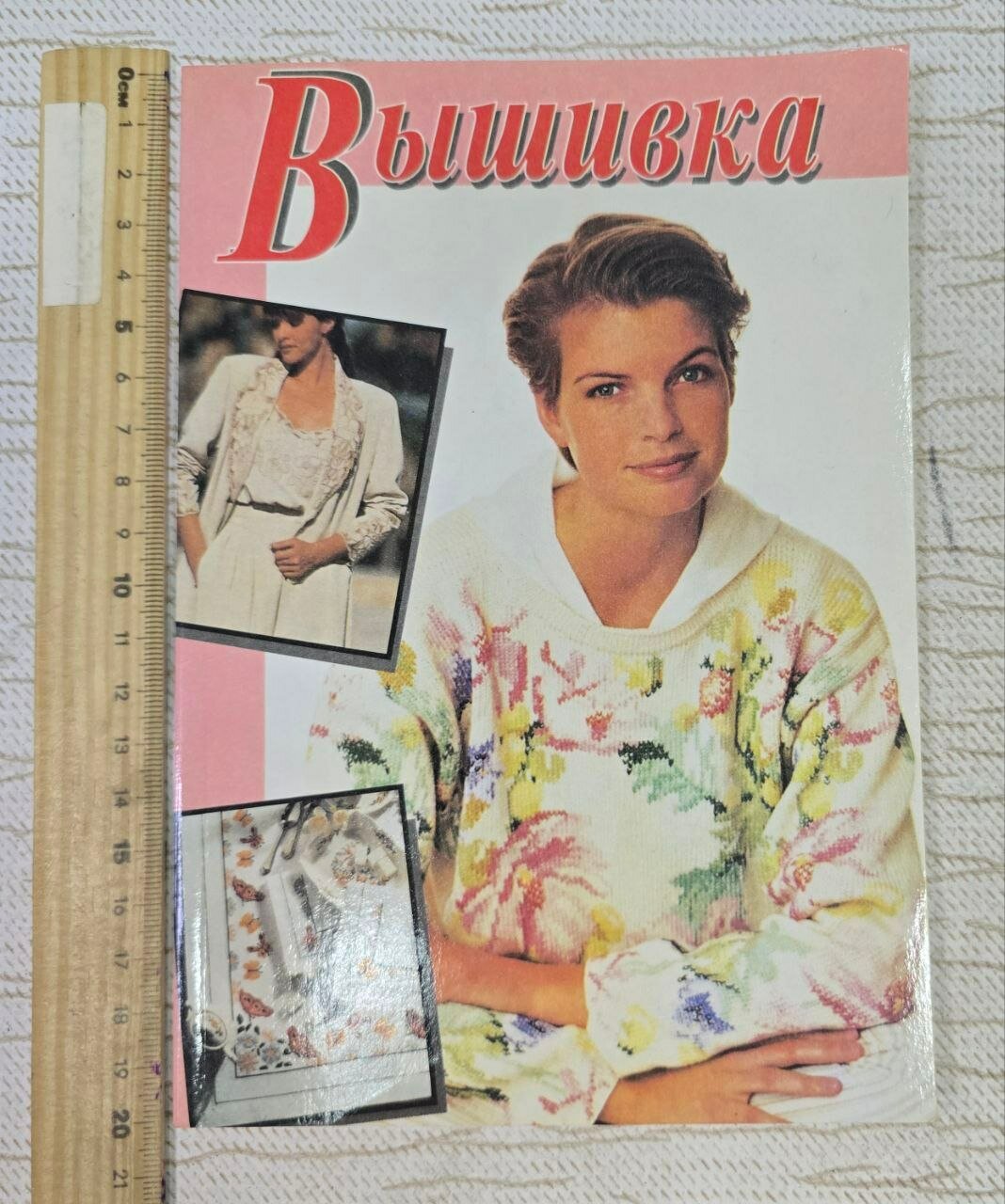 Вышивка