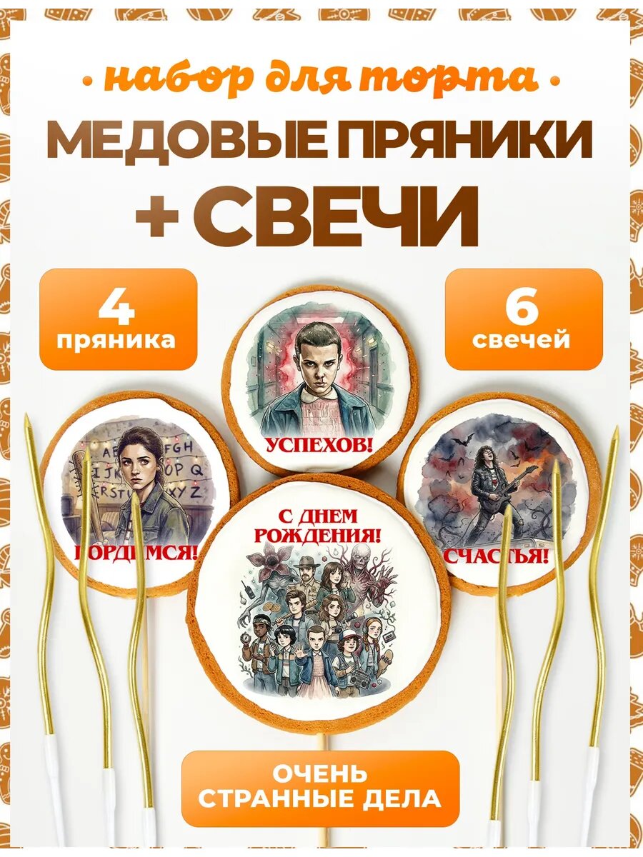 Пряники на торт. Очень странные дела