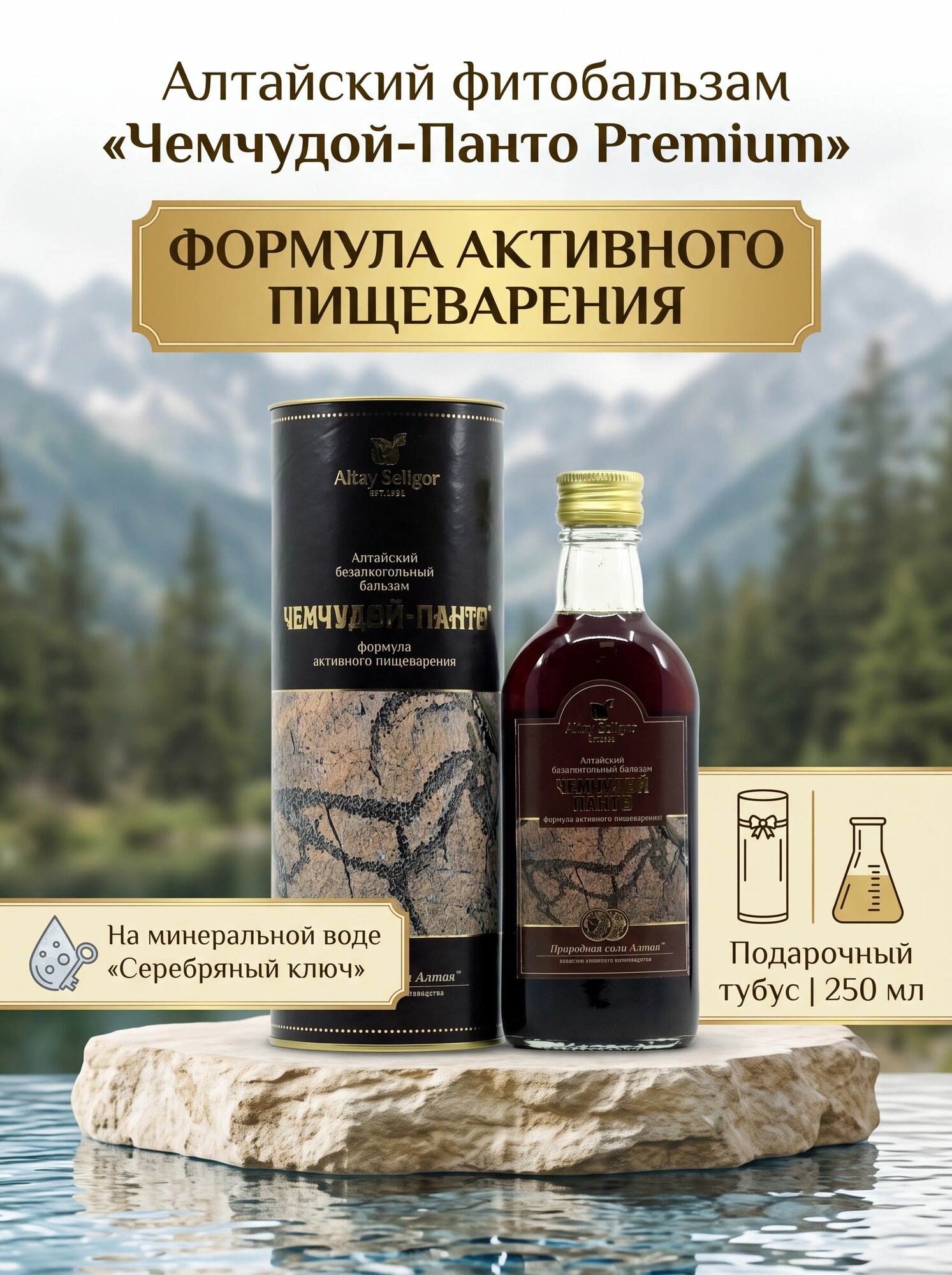 Бальзам Чемчудой-Панто premium формула активного пищеварения, 250 мл стекло и тубус, на минеральной воде Altay Seligor