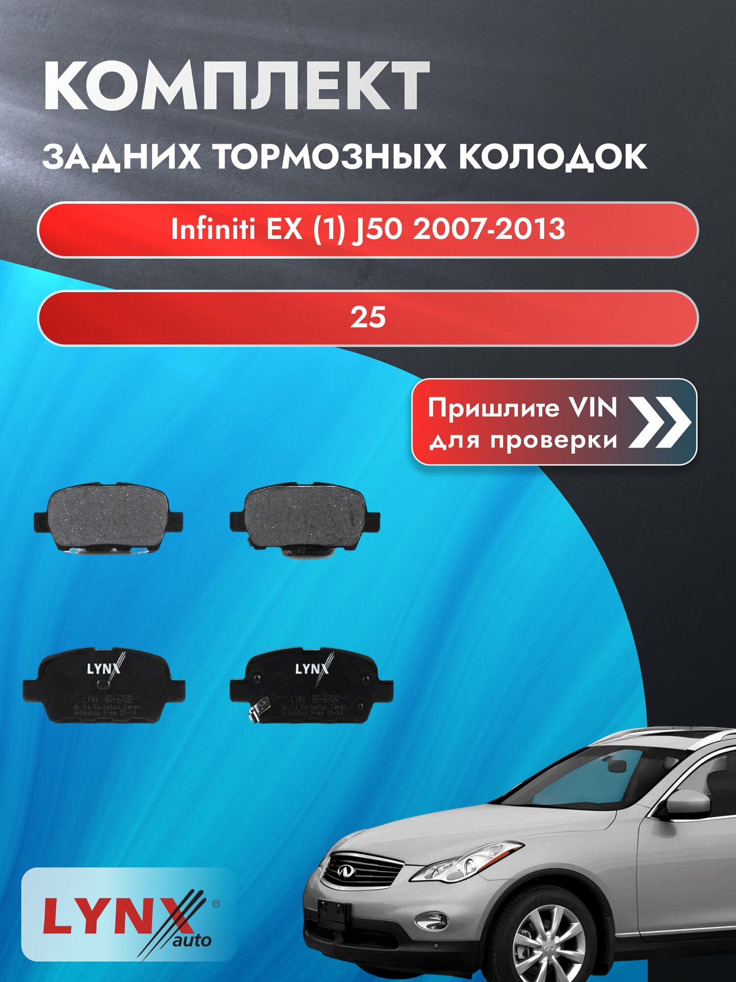Комплект задних колодок для Infiniti EX (1) J50 / 2007-2013 / 25 (VQ25HR) Инфинити ЕХ ВD-5706
