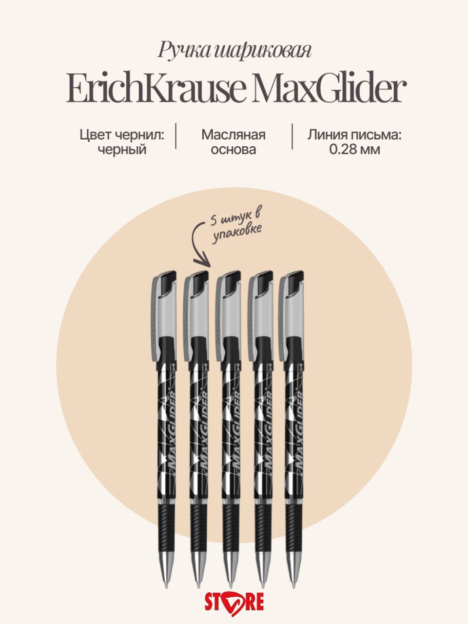 Ручка шариковая ErichKrause MaxGlider Stick&Grip 0.7, Ultra Glide Technology, цвет чернил черный, линия 0.28 мм, 5 шт