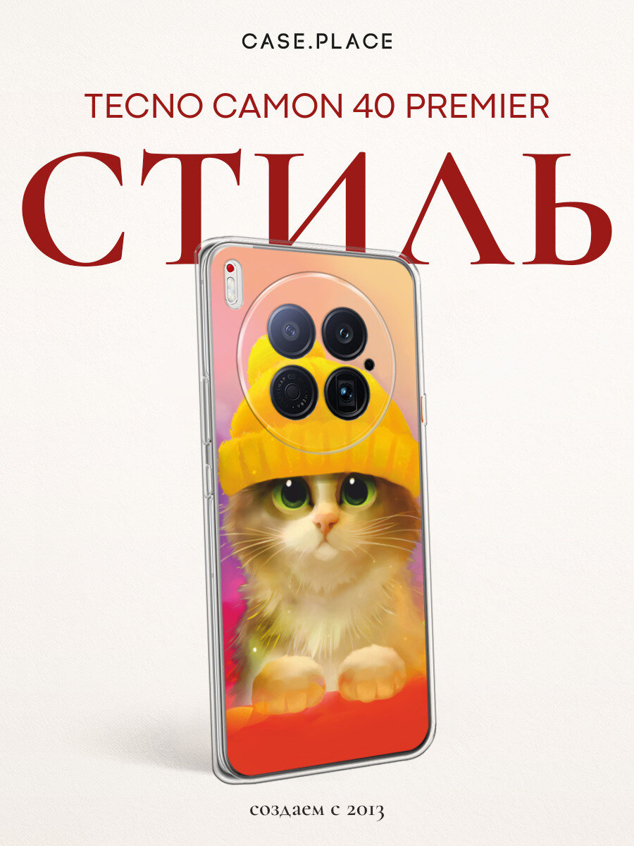 Чехол на Tecno Camon 40 Premier / Текно Камон 40 Премьер с принтом Котёнок