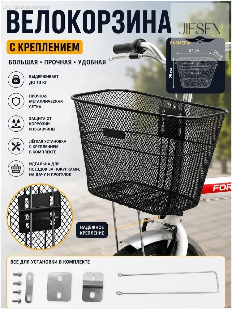 Велосипедная передняя корзина 34*26*25 С монтажными инструментами и 24-26-дюймовым кронштейном