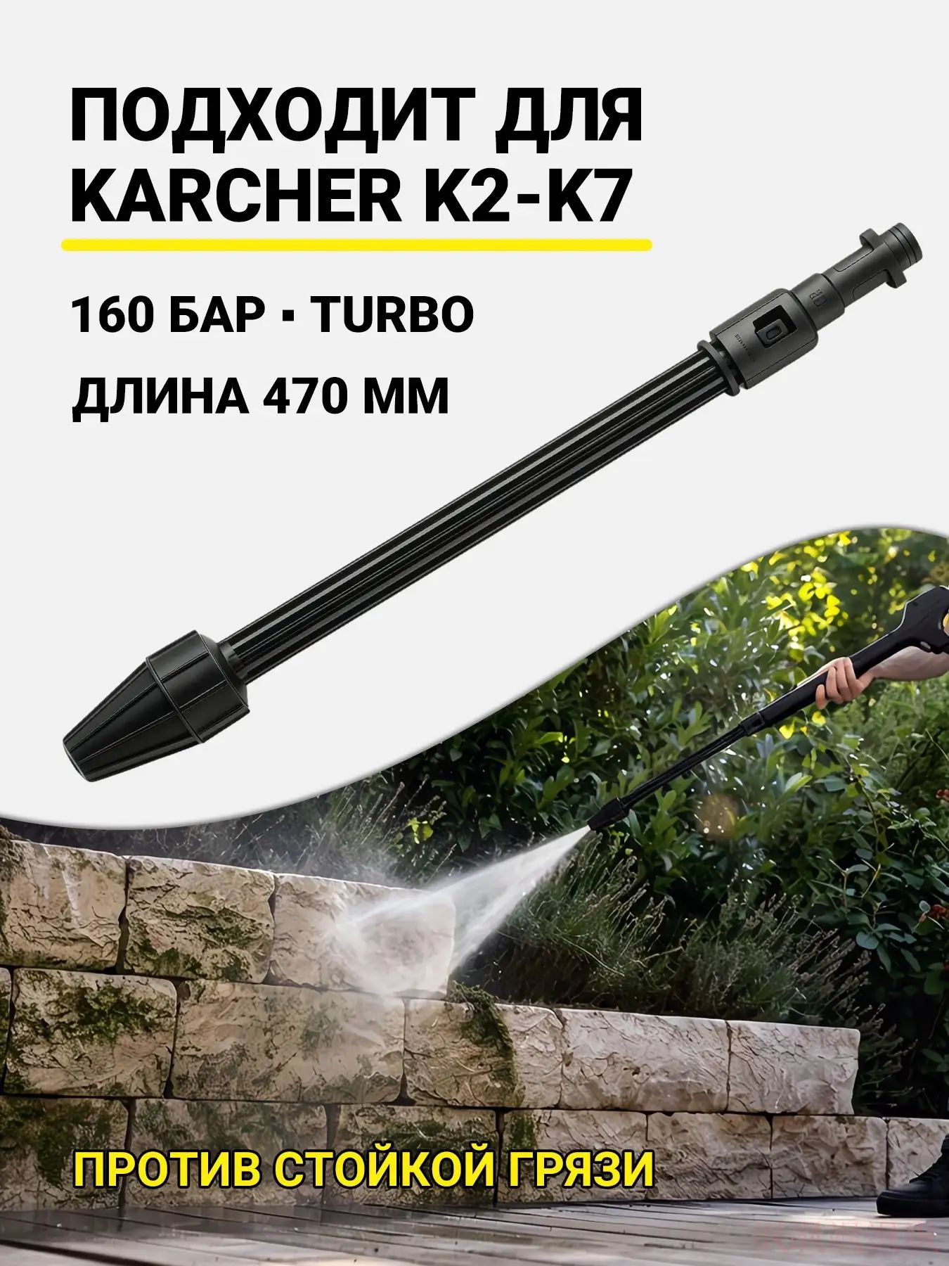 Грязевая фреза роторная для Karcher K2-K7 и Lavor Huter, турбонасадка для мойки высокого давления 47 см 160 бар