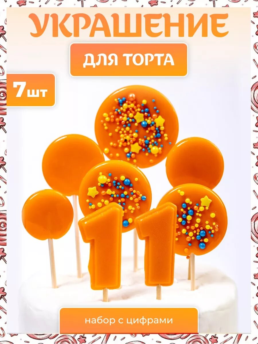 Украшения для торта Цифра 11