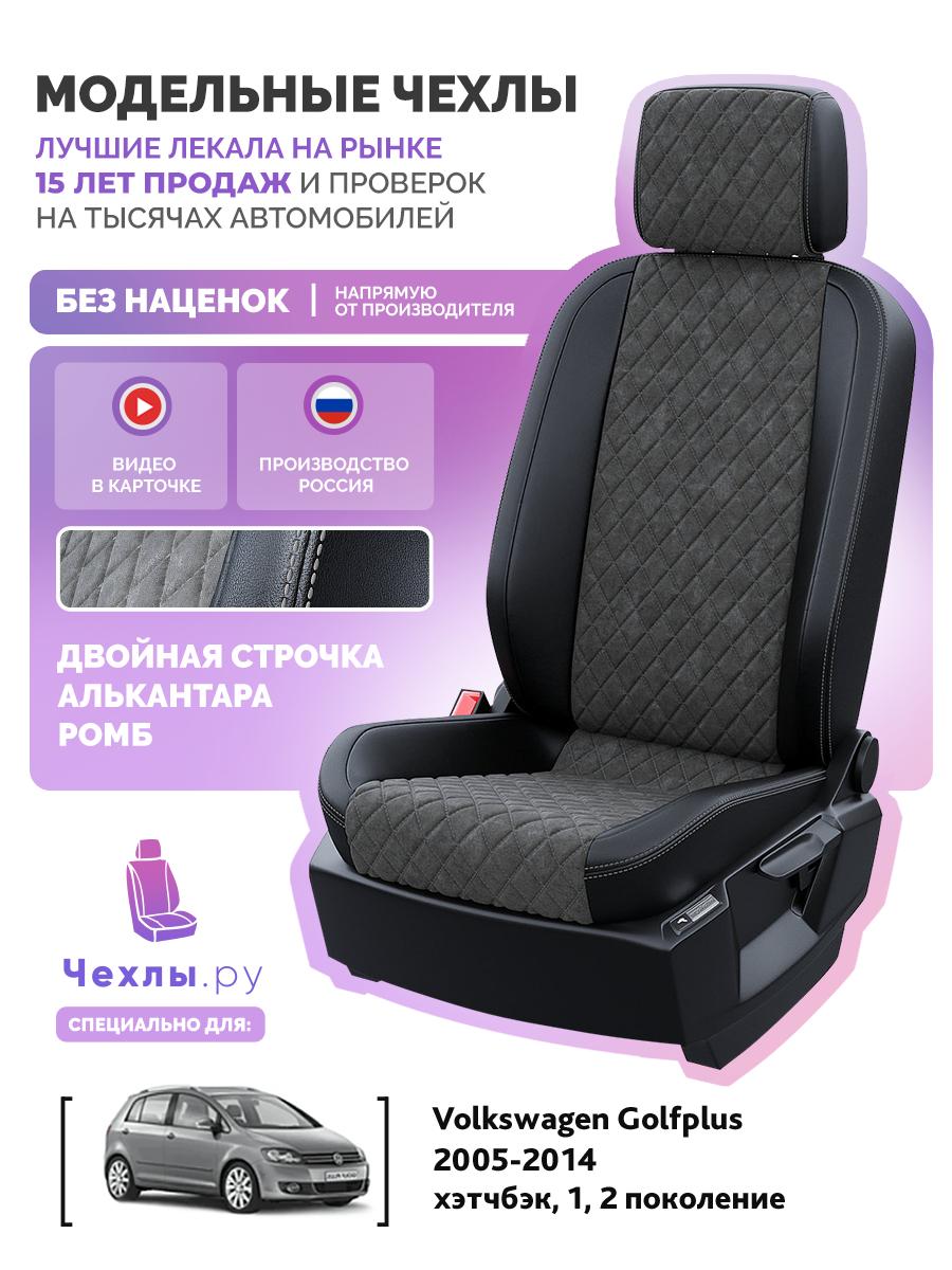 Чехлы Фольксваген Тигуан (Volkswagen Tiguan) 2007-2016 1 внедорожник Алькантара с ромбом Темно-Серый 5883AV121FT2 Чехлы. ру