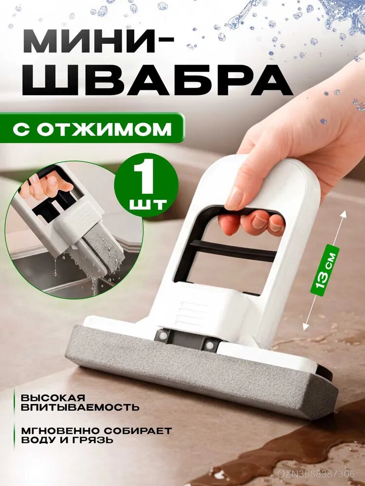 Мини швабра с отжимом, умная швабра бабочка для мытья окон, с губкой