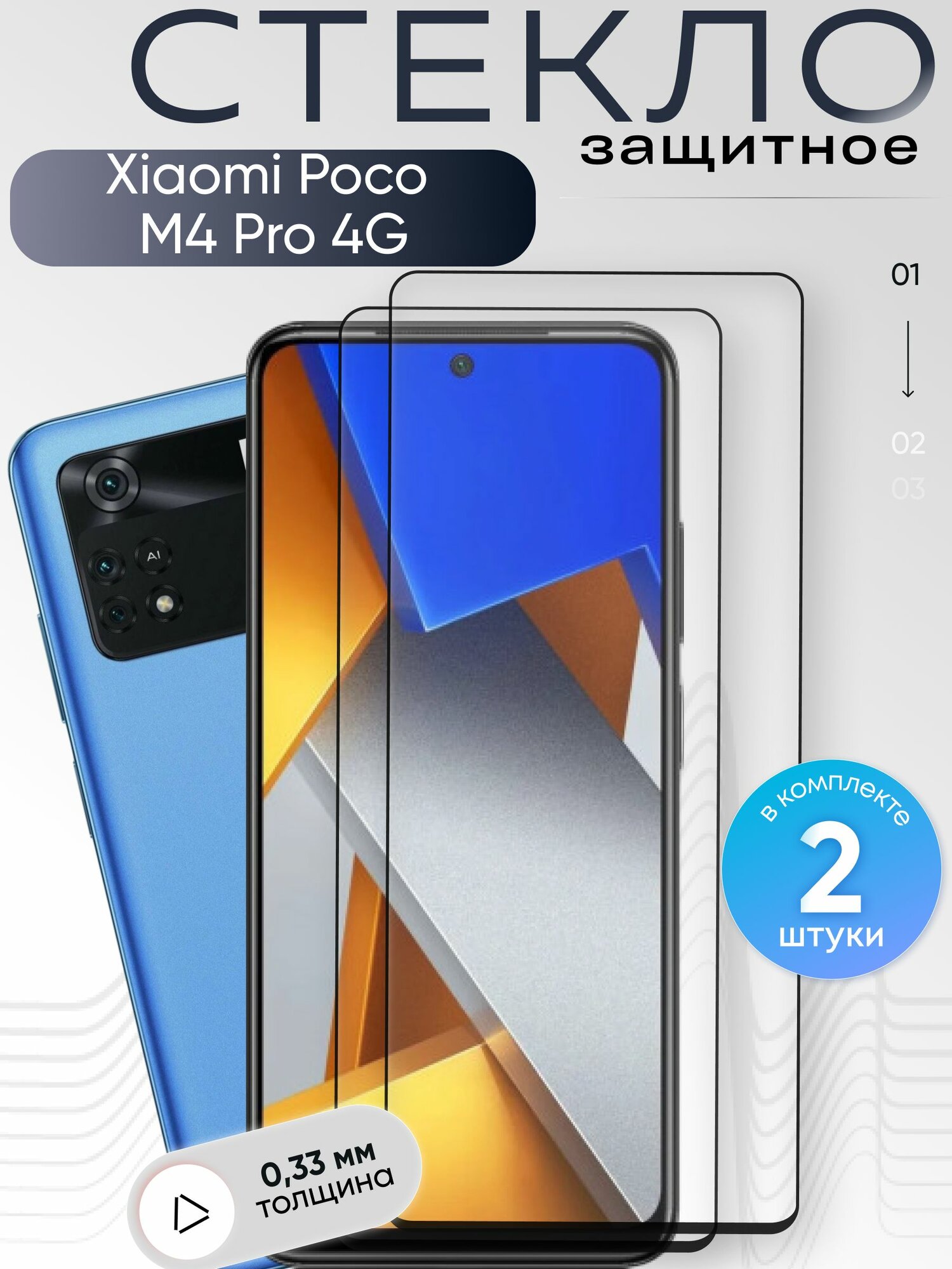 Защитное стекло для Poco M4 Pro 4G , бронестекло на Поко М4 Про 4г, прозрачное, с олеофобным покрытием