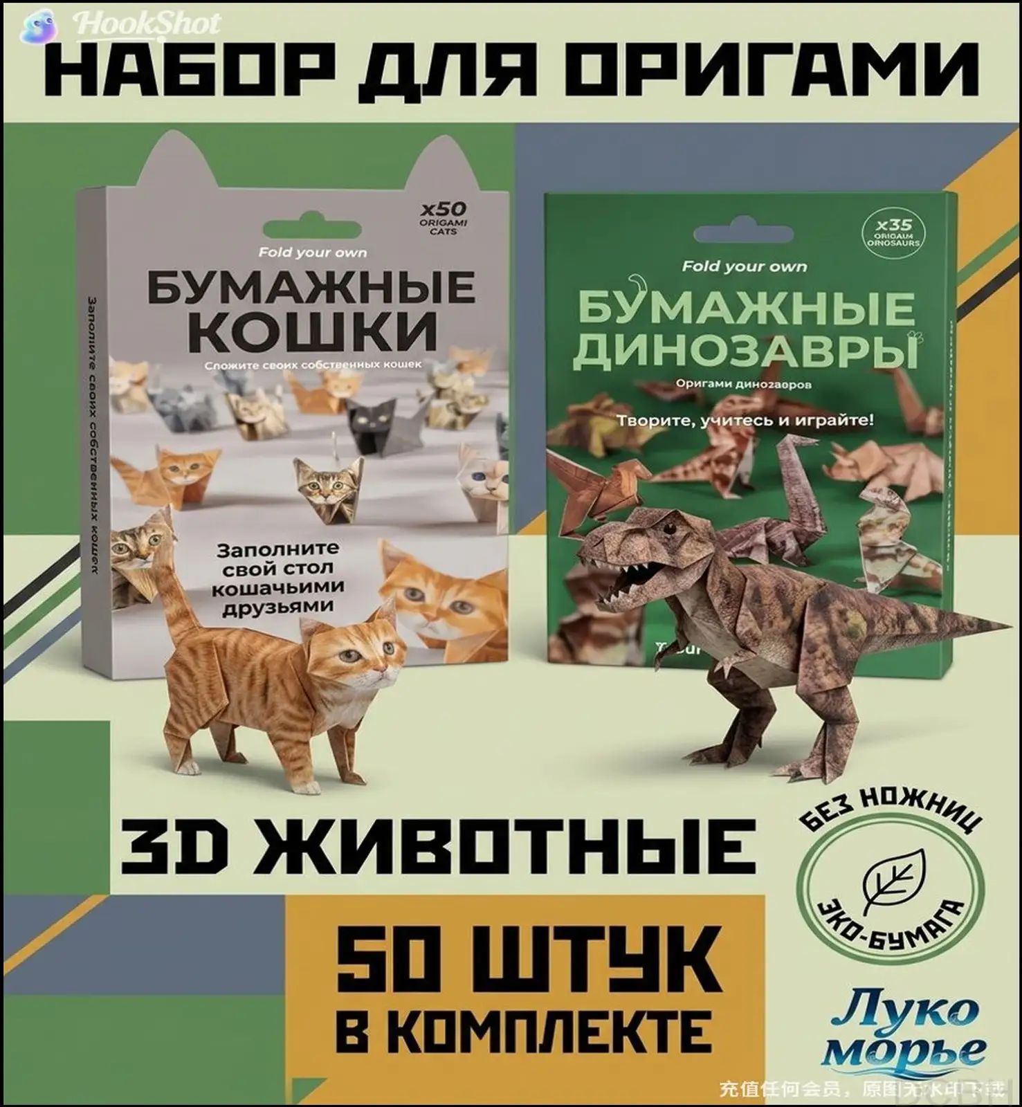 Набор для оригами "Бумажные кошки и динозавры", 3D-животные, без ножниц, для детей от 6 лет, развивающий набор для творчества оригами для детей 3D животные бумажные фигурки