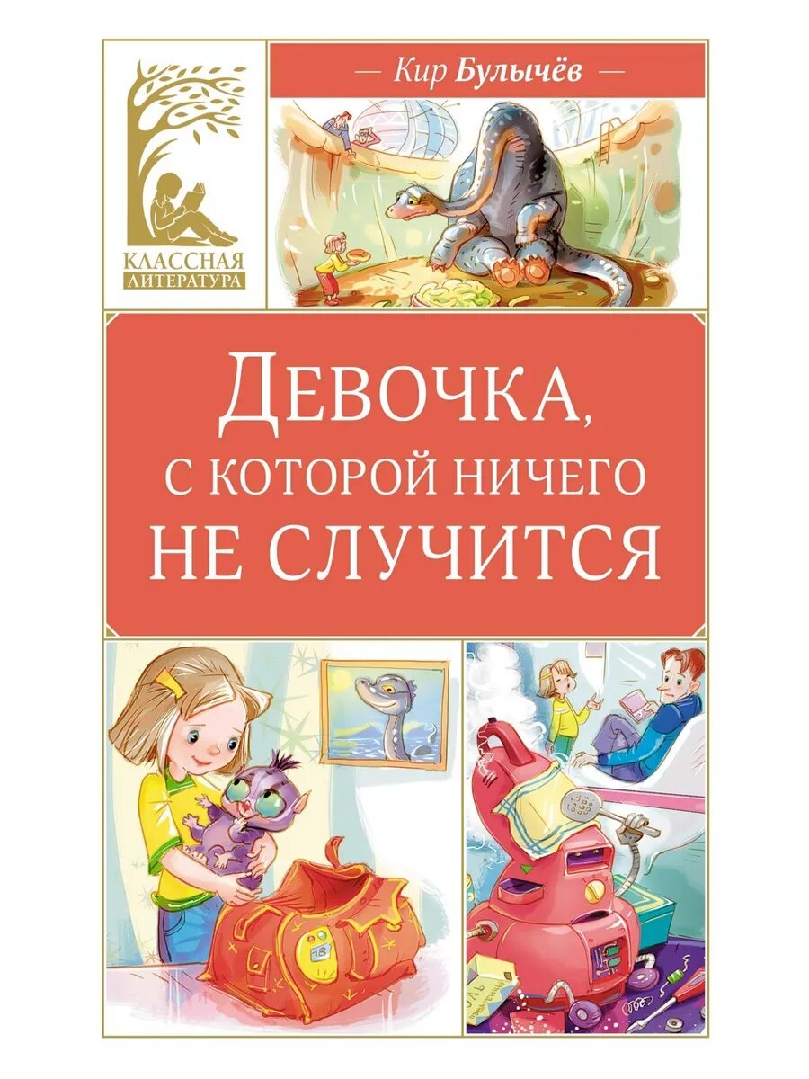 Книга Девочка, с которой ничего не случится